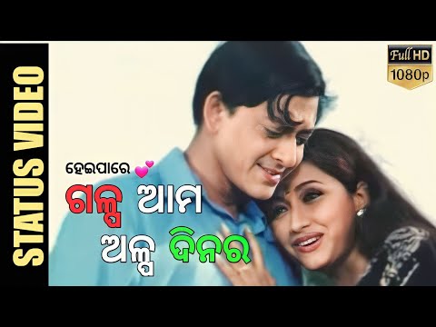 Kahuchi Mo Matha Sindura-Status Video Song |  Santan | Sidhanta & Rachana | ATF VIDEOS