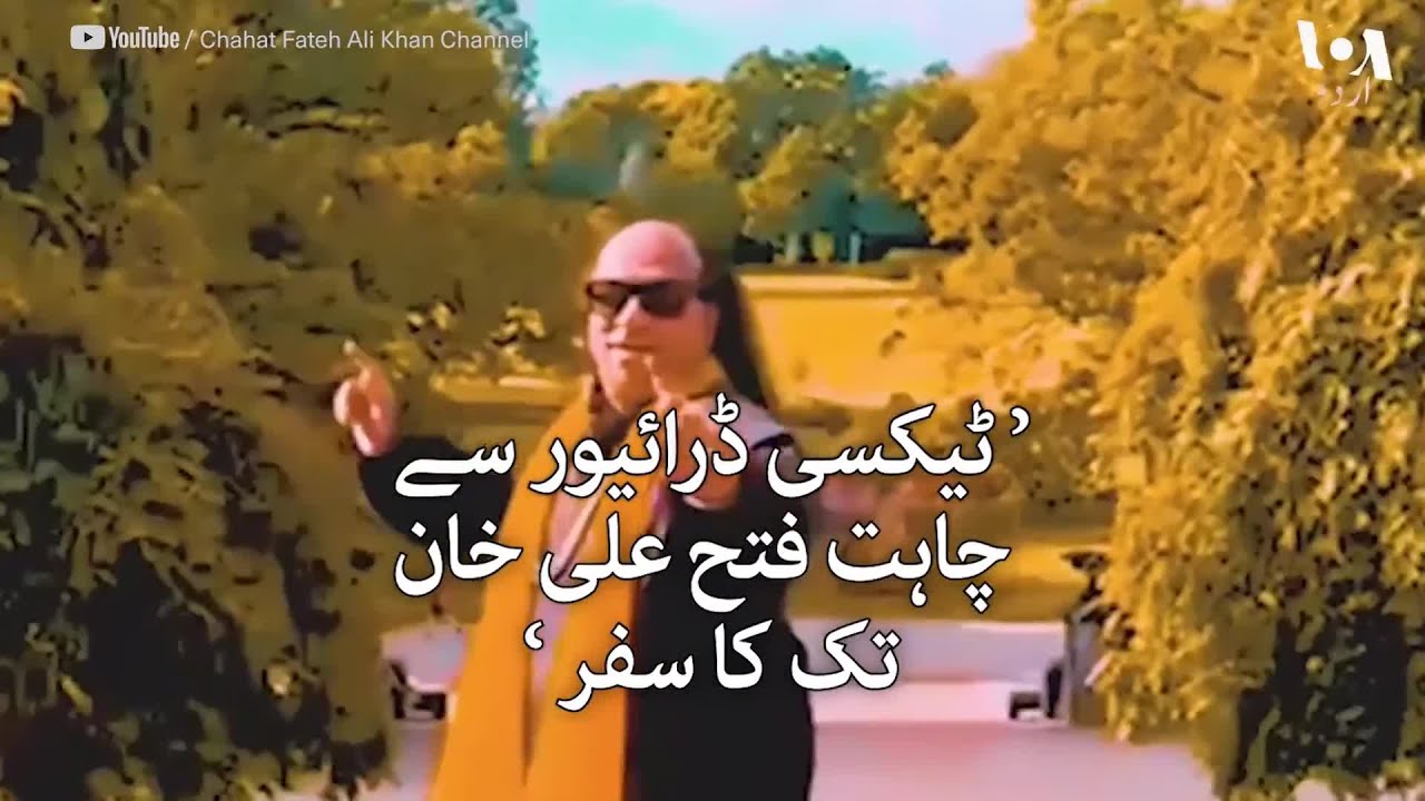 Pakistani singer Chahat Fateh Ali Khan's exclusive interview with VOA URDU - YouTube