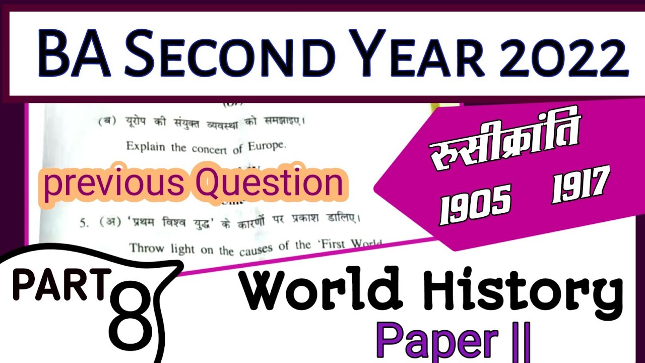 World History paper second year||BA Second Year World History 2022 ...