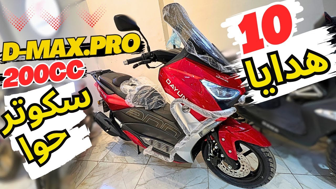 HAWA-D-MAX.PRO | متنساش تسيب رأيك فى التعليقات 😉سكوتر جديد من حوا - YouTube