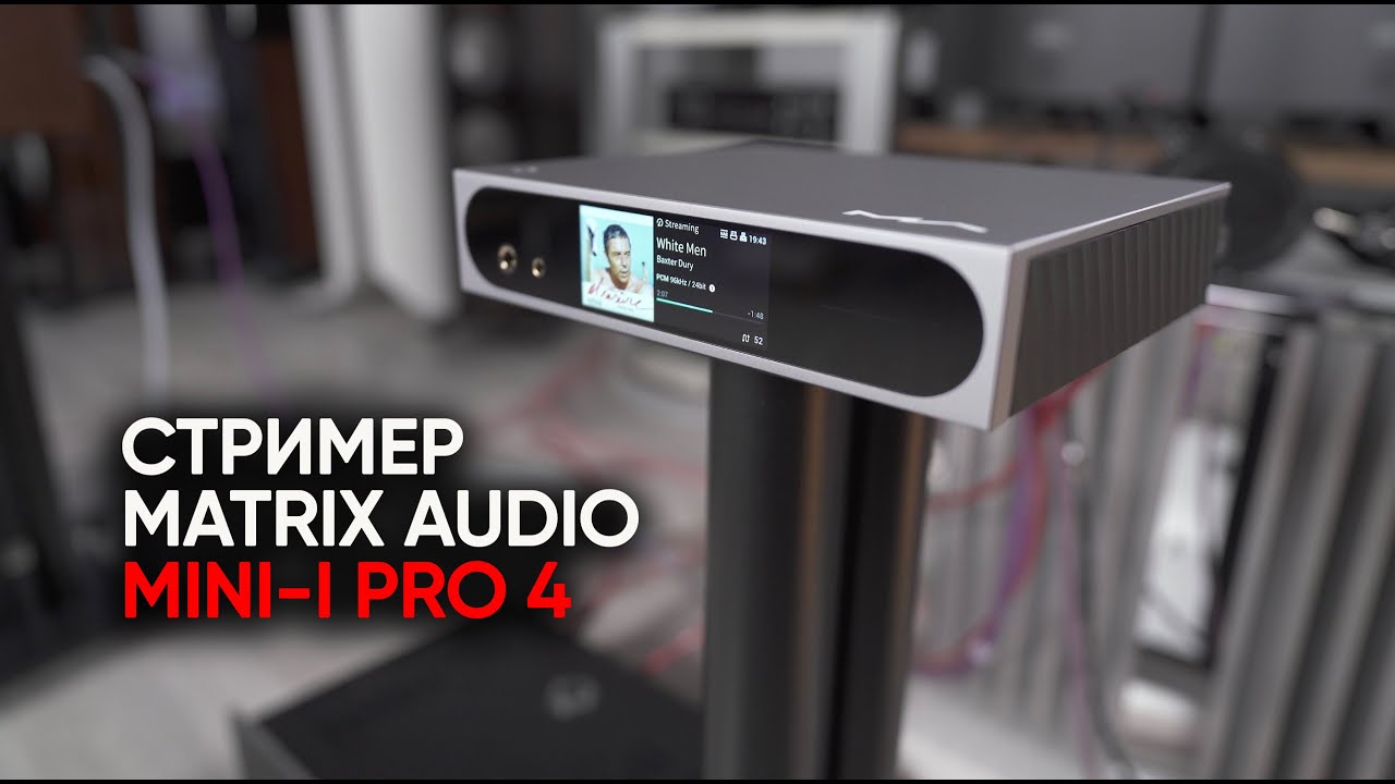 Лучший стример до 100000 рублей: Matrix Audio Mini-i Pro 4 - YouTube