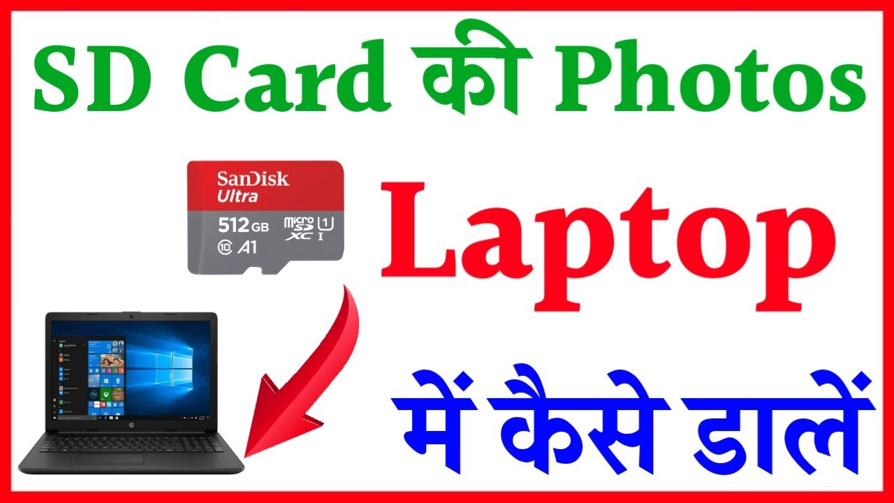 Memory Card Se Laptop Mein Photo Kaise Dalen How To Transfer Photo From SD Card To Laptop memory-card-se-laptop-mein-photo-kaise-dalen-how-to-transfer-photo-from-sd-card-to-laptop