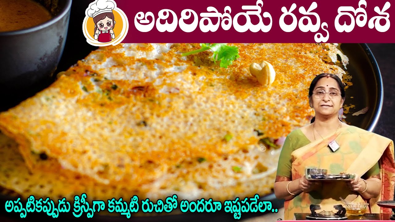 Ramaa Raavi - పక్కా హోటల్ స్టైల్ రవ్వ దోస | Crispy Ravva Dosa Recipe ...