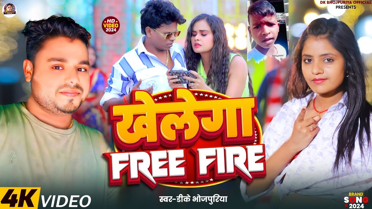 Viral Song | खेलेगा Free Fire | #Dk Bhojpuriya | Khelega Free Fire ...