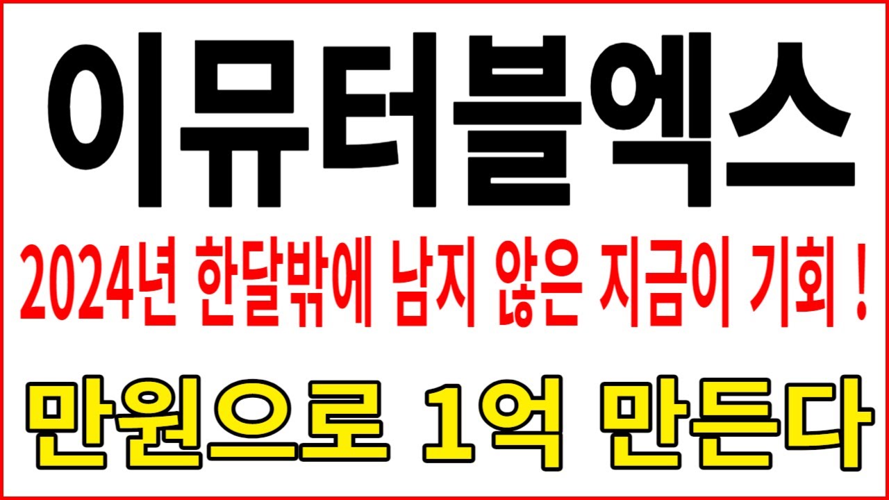 이뮤터블엑스 코인🔥 이뮤터블엑스코인이뮤터블엑스코인전망이뮤터블엑스코인분석이뮤터블엑스목표가이뮤터블엑스전망이뮤터블엑스대응이뮤터블엑스호재이뮤터블엑스차트