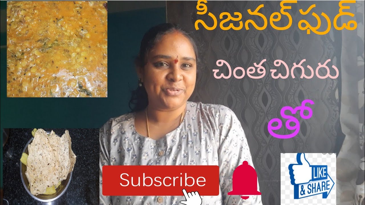 chintachiguru pappu#chintachiguru recipes #Dal recipes #seasonal foods ...