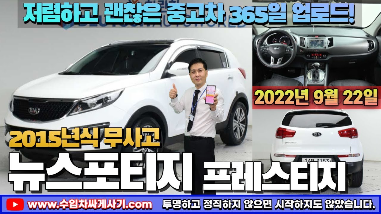5분 중고차 더뉴스포티지r 중고차가성비 풀옵션 완전무사고 무한최저가 어디 Ft3153 수입차싸게사기 도이치오토월드 수원