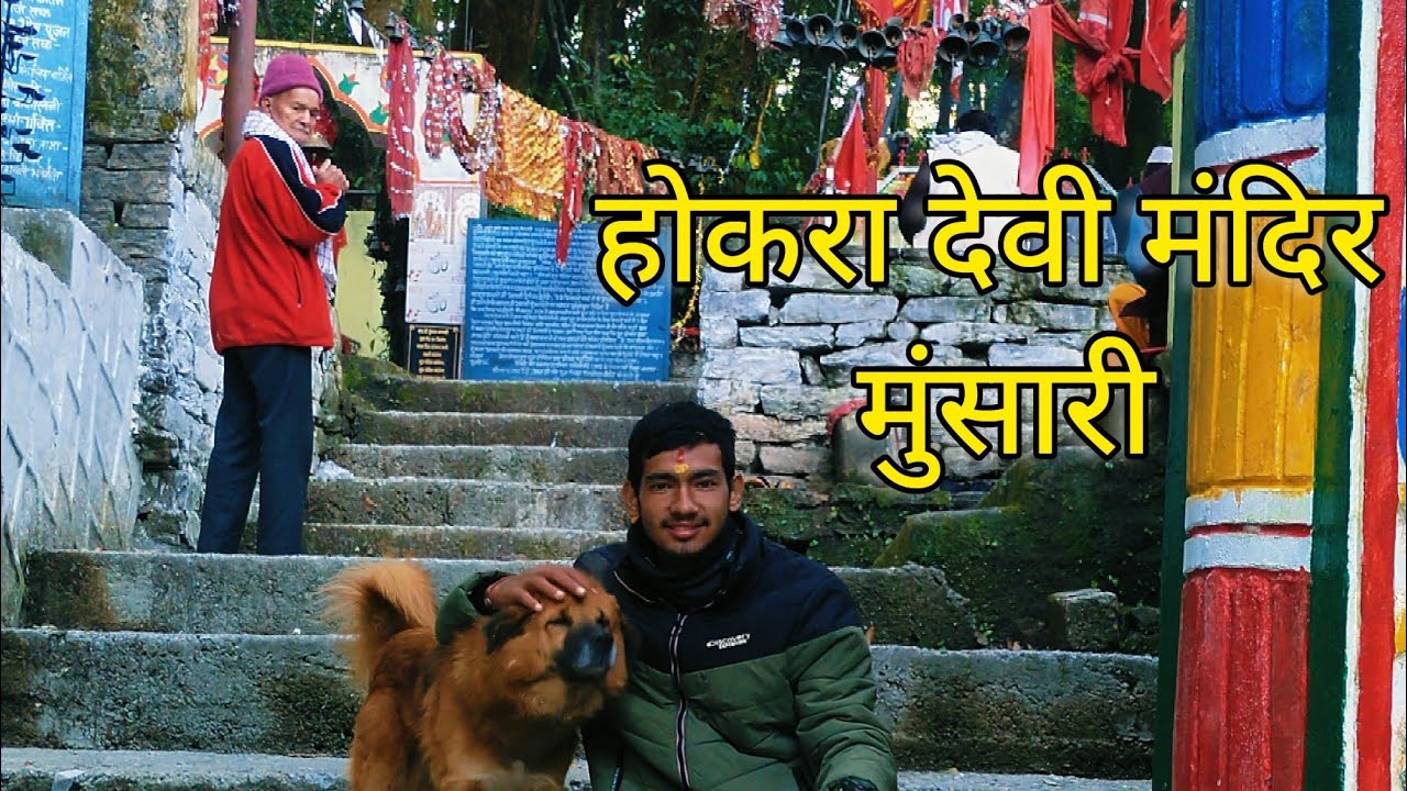 Hokra Devi Mandir #Munshyari Pithoragarh ||माता भगवती होकरा देवी ...