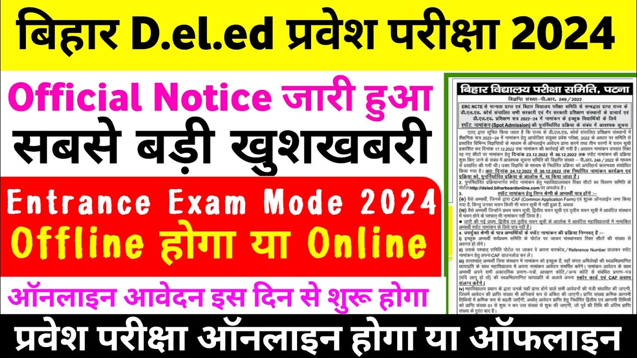जारी हुआ:-Bihar Deled Entrance Exam 2024 Offline Hoga Ya Online | Deled ...