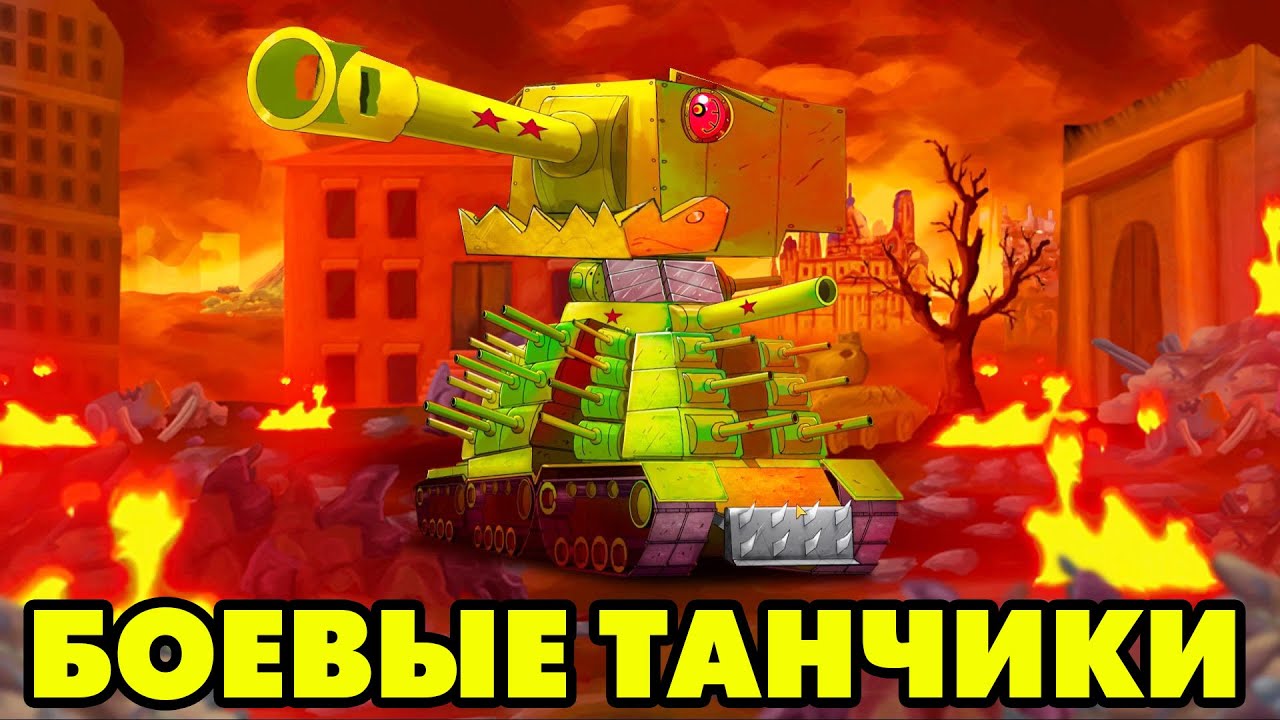 Gerand Tanks БИТВА ТАНЧИКОВ 🙂 - YouTube