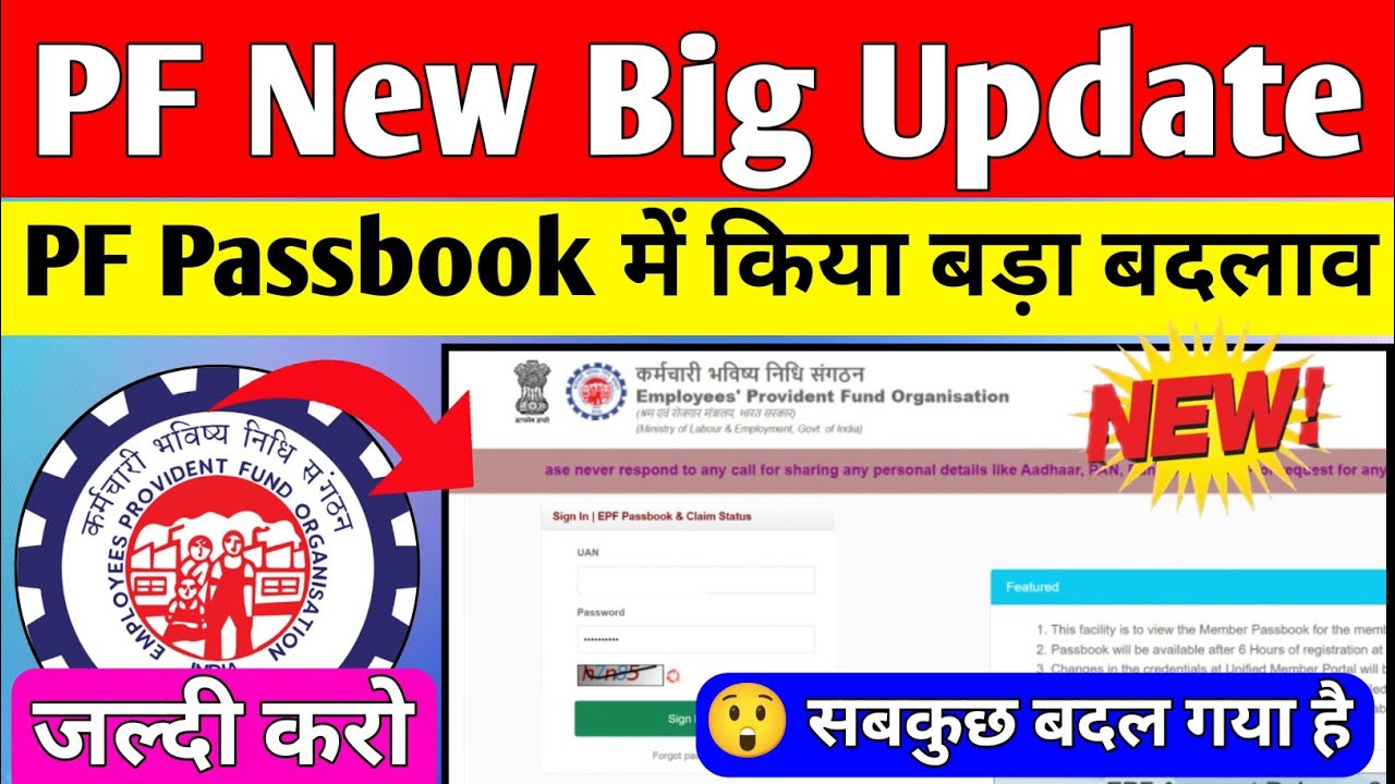 😲 EPFO Big New Update 2023 | PF Passbook Portal पर हुआ बड़ा बदलाव 2023 ...