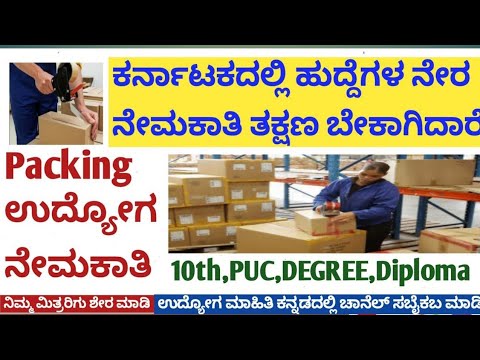 Food package📦 jobs |Karnataka jobs |Karnataka private jobs |Package ...