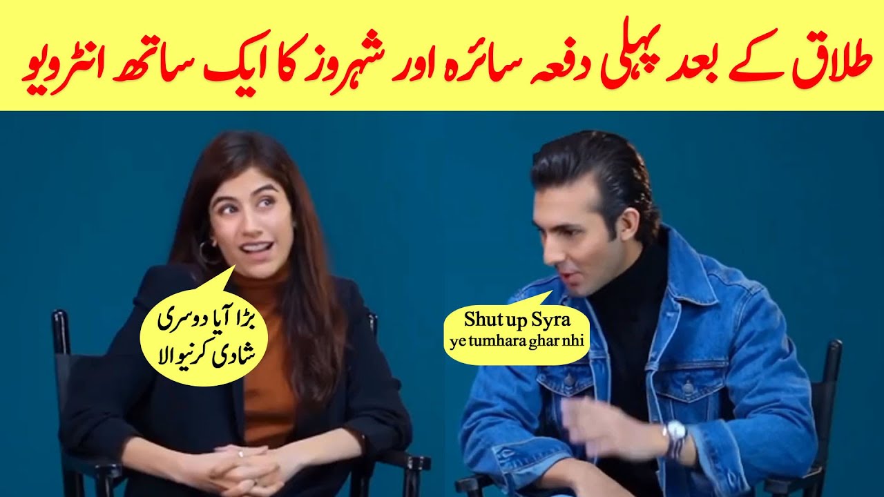 Shut up syra | Shehroz Sabzwari and Syra Yousaf First Interview after ...