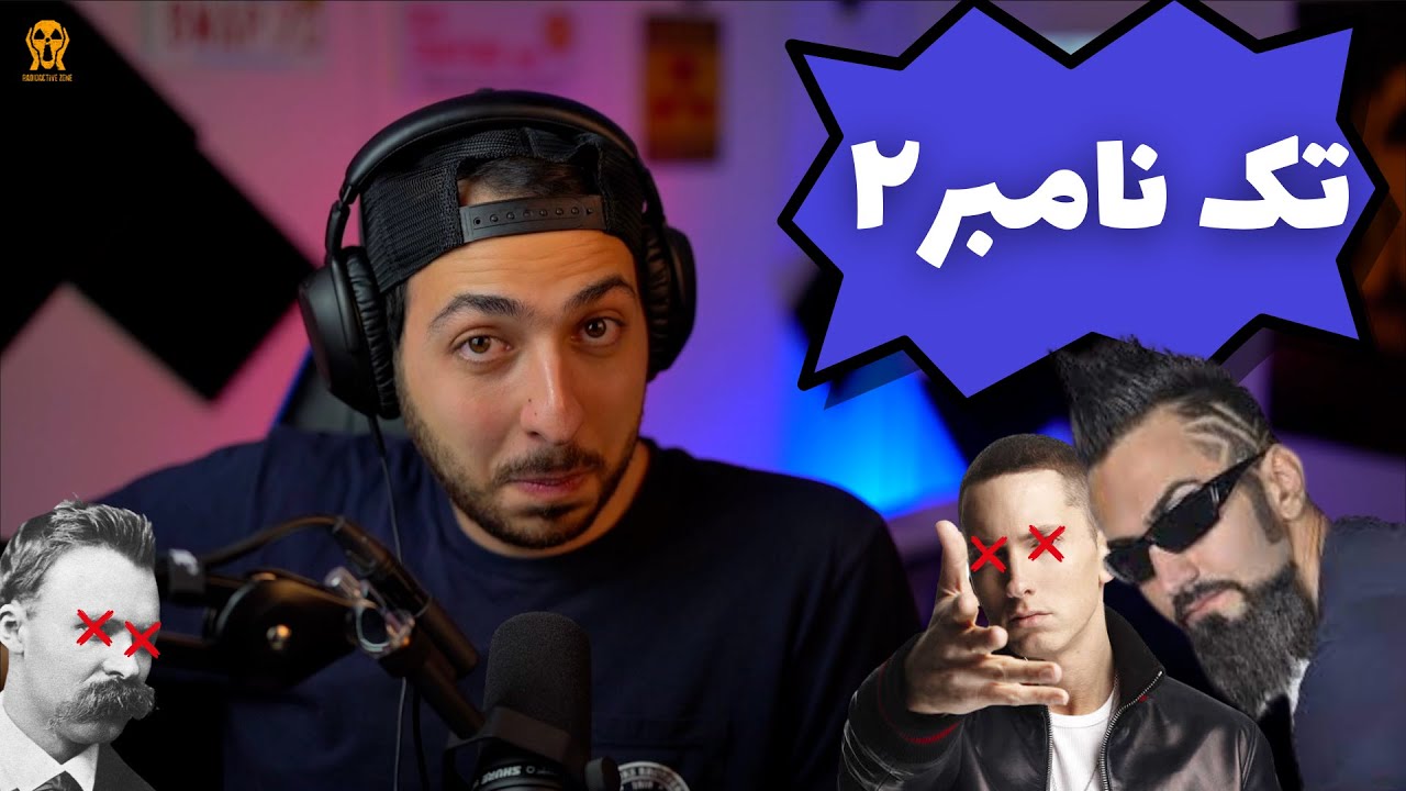 😂 Ali Bigham Tak Number 2 Reaction واکنش به دیس سمی علی بیغم به