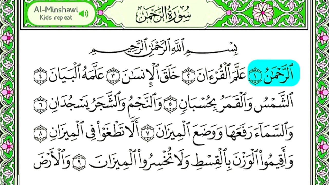 Surah AL_Rehman Beautiful Quran Recitation |Lichen and learn | Quran ...