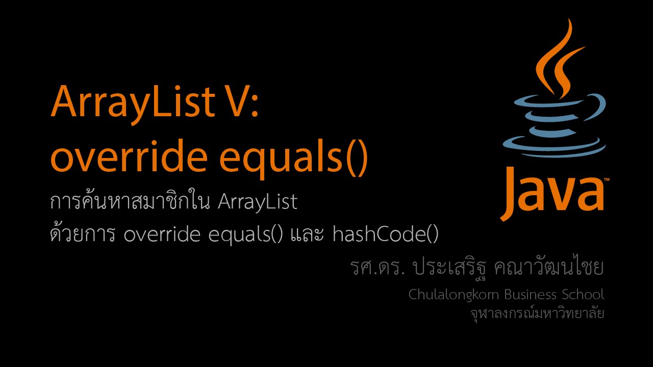 สอน Java: การค้นหาข้อมูลใน ArrayList ของ custom object - YouTube