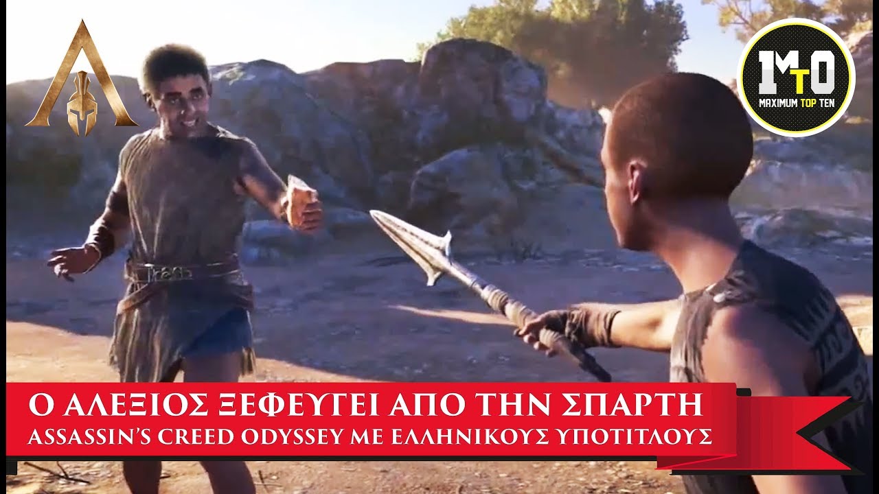Ο ΑΛΕΞΙΟΣ ΓΝΩΡΙΖΕΙ ΤΟΝ ΜΑΡΚΟ (ΕΛΛΗΝΙΚΗ ΥΠΟΤΙΤΛΟΙ) - ASSASSIN'S CREED ...