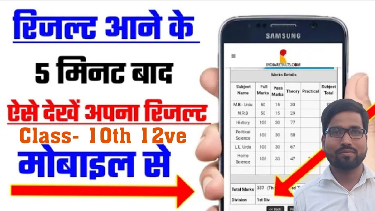how to check bihar board 10th,12ve result 2023 l bihar board ka result ...