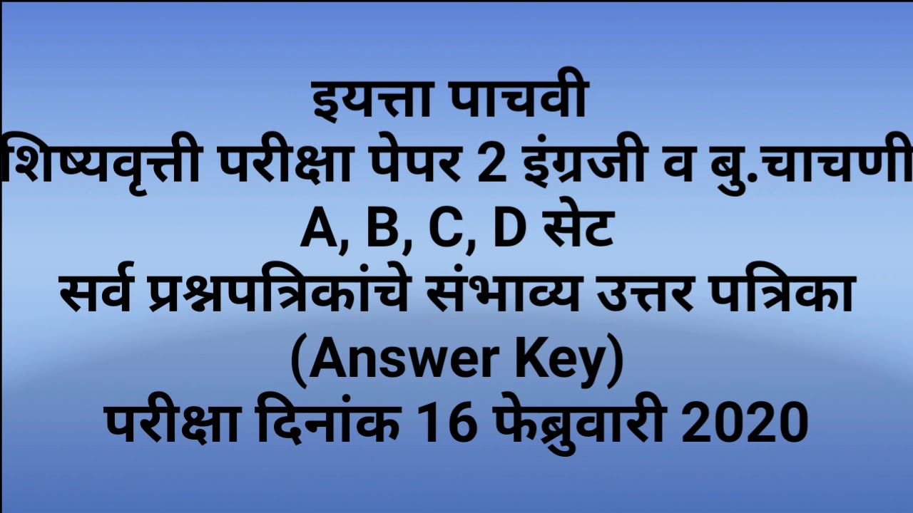 Scholarship Exam Answer Key Class 5 Paper 2 YouTube scholarship-exam-answer-key-class-5-paper-2-youtube