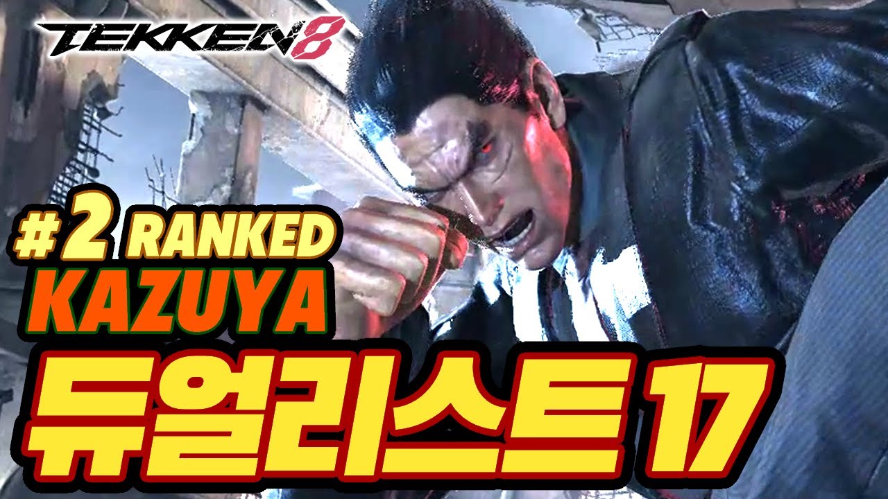 TEKKEN 8 ⚡ KAZUYA : 듀얼리스트17(Duelist17) - YouTube