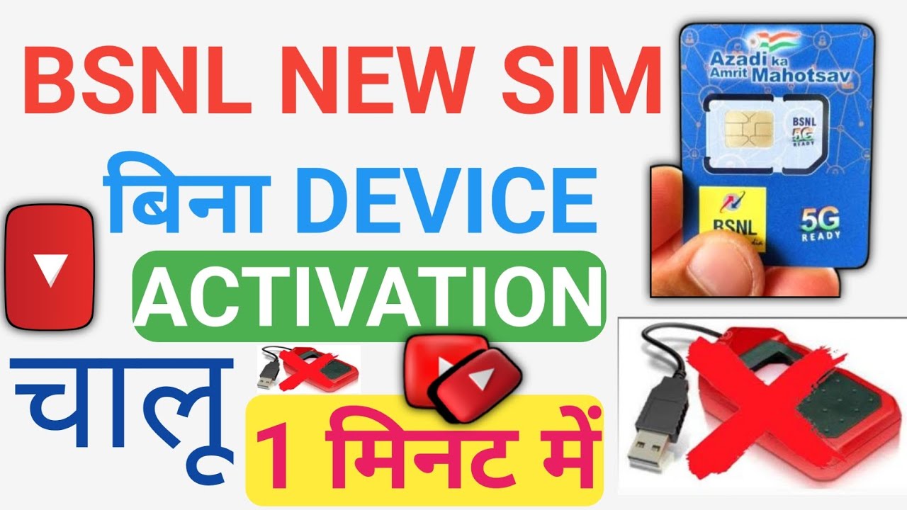 #bsnl New Sim Activation process without fingerprint/Face ...