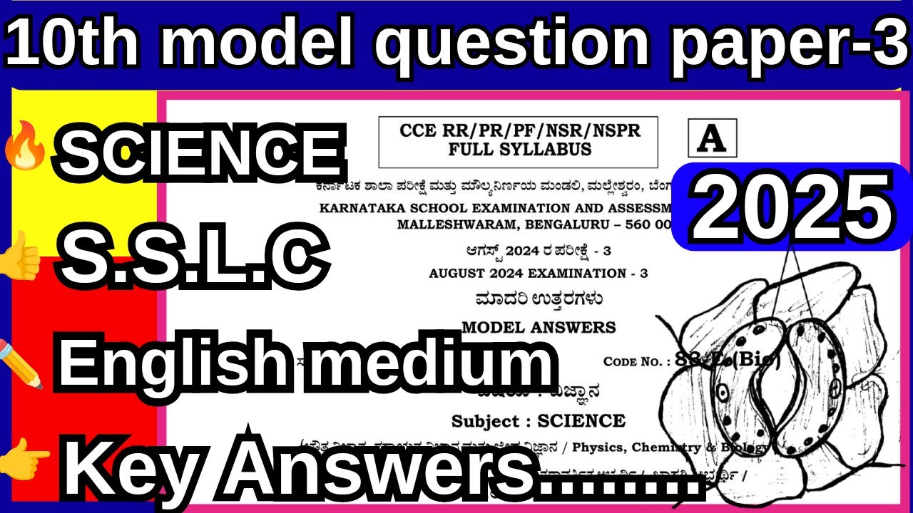 𝗦𝗰𝗶𝗲𝗻𝗰𝗲 𝗺𝗼𝗱𝗲𝗹 𝗾𝘂𝗲𝘀𝘁𝗶𝗼𝗻 𝟯 𝗽𝗮𝗽𝗲𝗿 𝗦𝗦𝗟𝗖🔥 | 𝟭𝟬𝘁𝗵 𝗾𝘂𝗲𝘀𝘁𝗶𝗼𝗻 𝗽𝗮𝗽𝗲𝗿 | 𝗘𝗻𝗴𝗹𝗶𝘀𝗵 ...