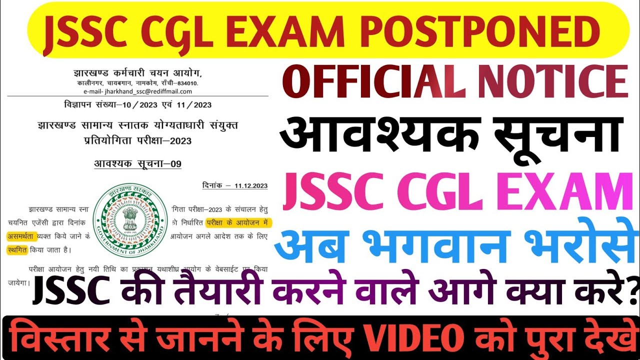 JSSC CGL EXAM 2023 POSTPONED ||JSSC CGL BIG UPDATE || JSSC CGL EXAM ...