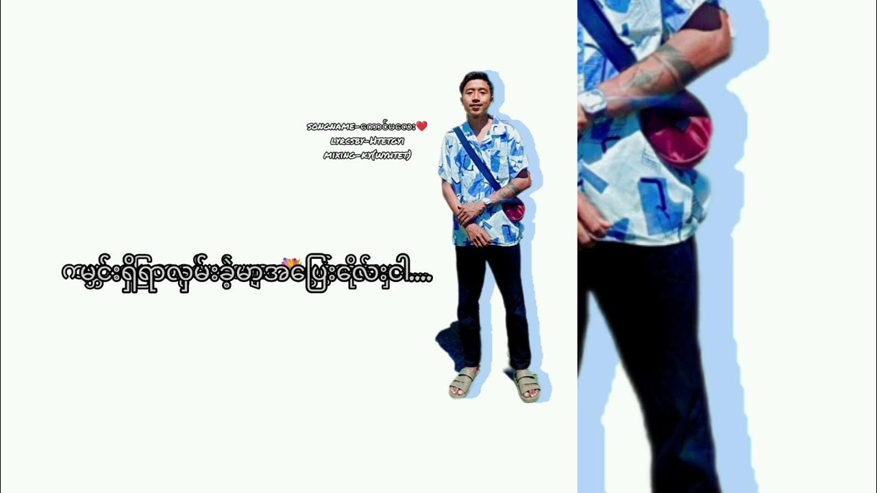 song name-ကောင်မလေး/composer by Htet gyi - YouTube