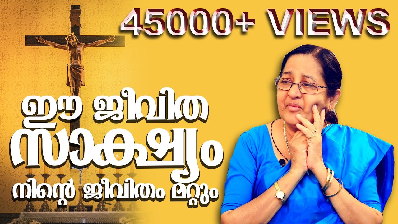 Wife Of Johnson Master I മണ്‍മറഞ്ഞജോൺസൺമാഷിന്റെ ഭാര്യ I ക്രൂശിതന്റെ ...