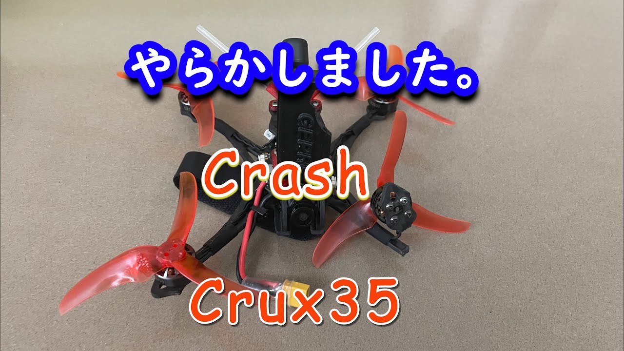 Happymodel Crux35 やらかしました。プロペラテストとクラッシュ New props test and Crash - YouTube