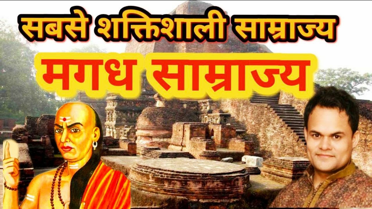 Magadh Empire | 16 Mahajanpadas | मगध का उत्कर्ष | Ancient History of ...