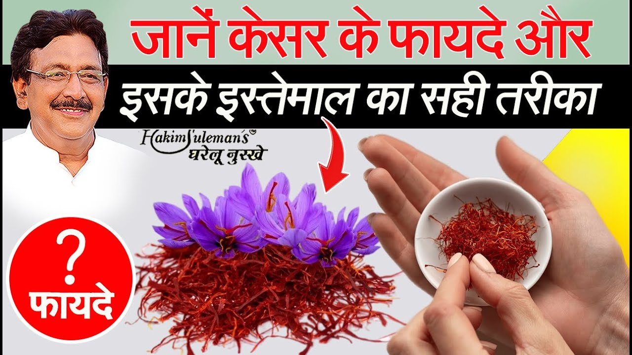 14 Benefits Of Saffron(Kesar) For Skin & Health | Hakim Suleman Khan ...