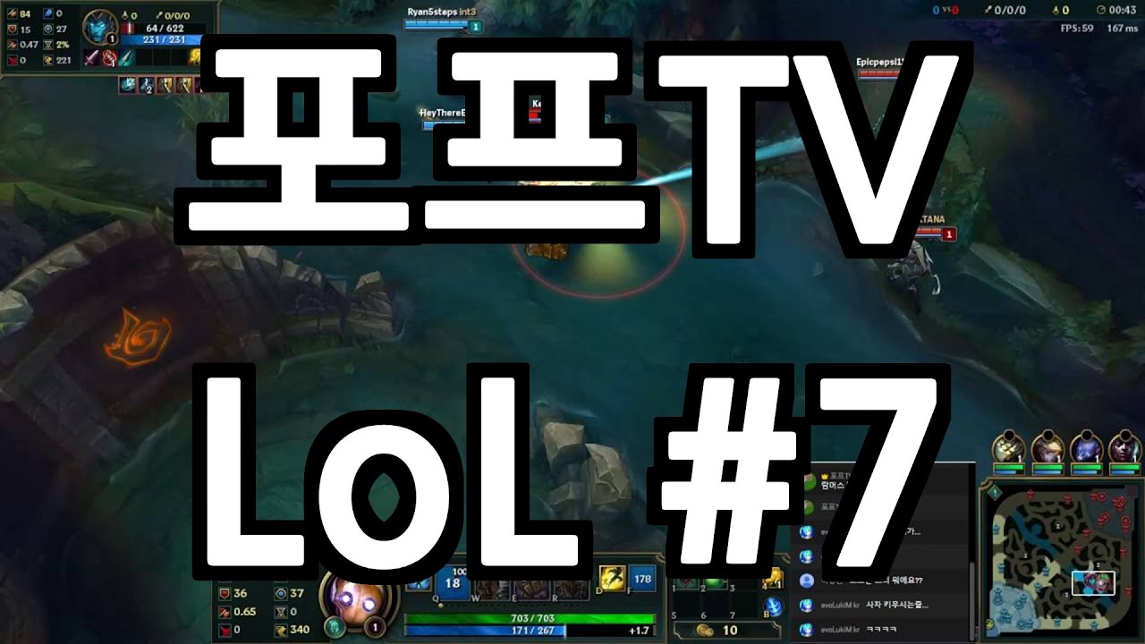 포프TV LoL #7 - YouTube
