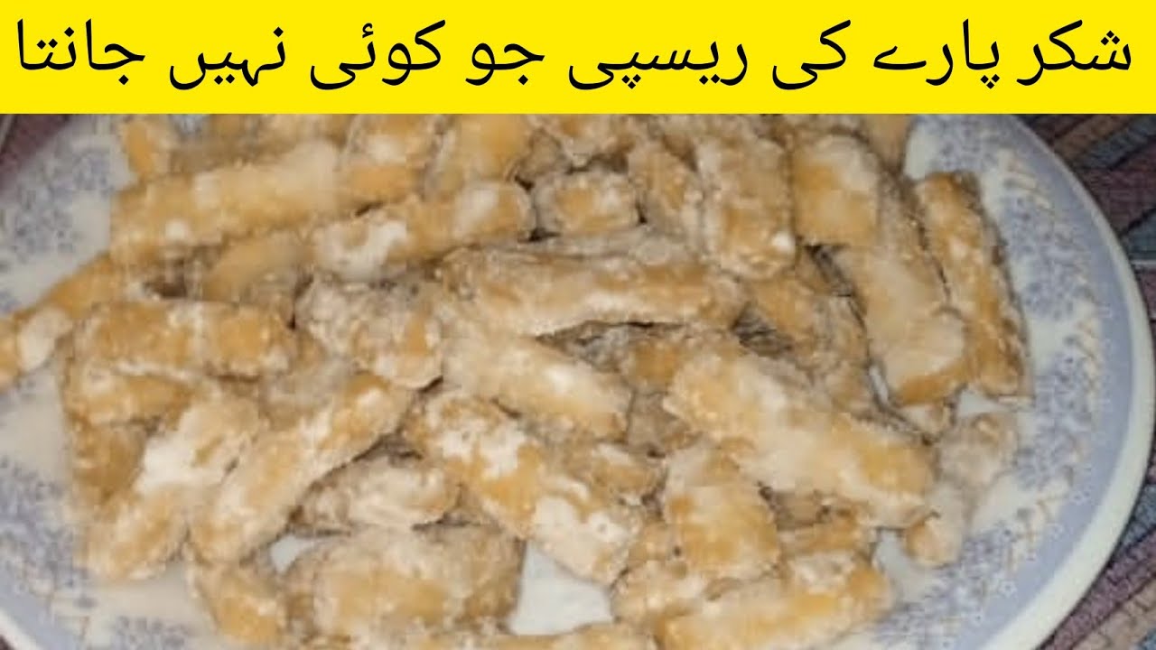 Shakkar pare easy recipe | Shakar paare recipe | By cooking with ahmad ...