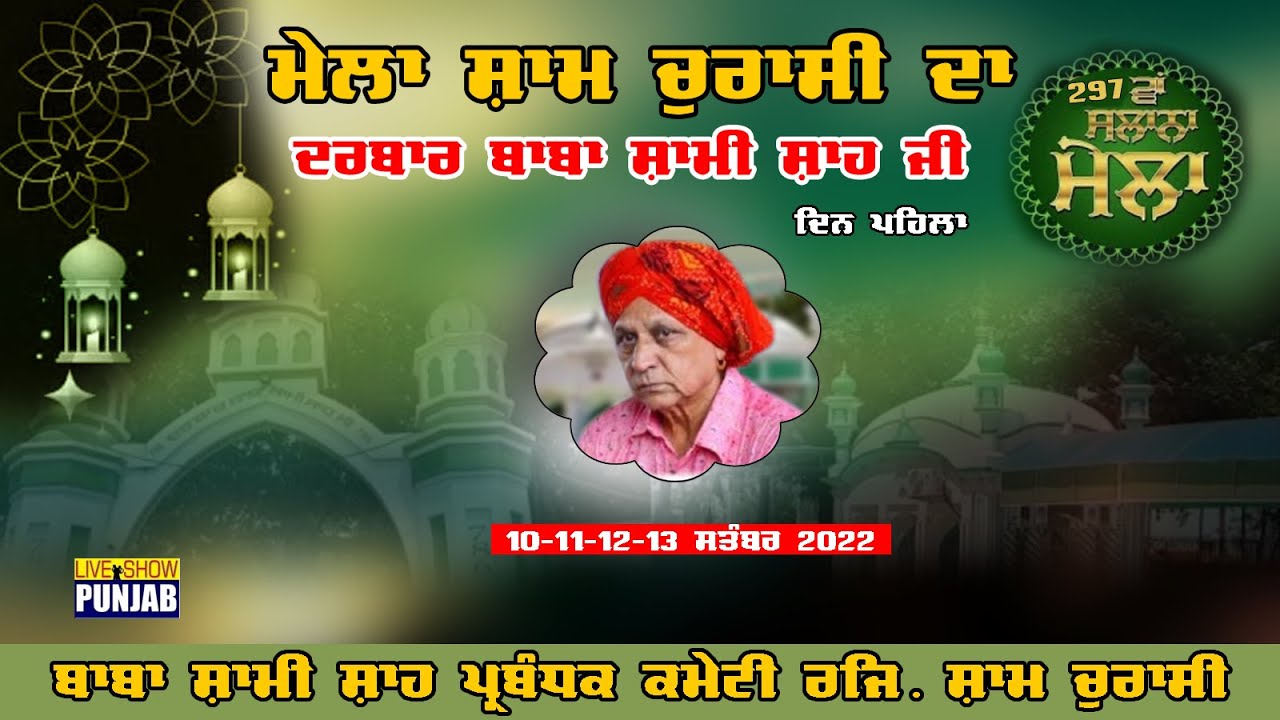 Mela Sham Churasi Da 2022 Darbar Baba Shami Shah Ji Sham Churasi - YouTube