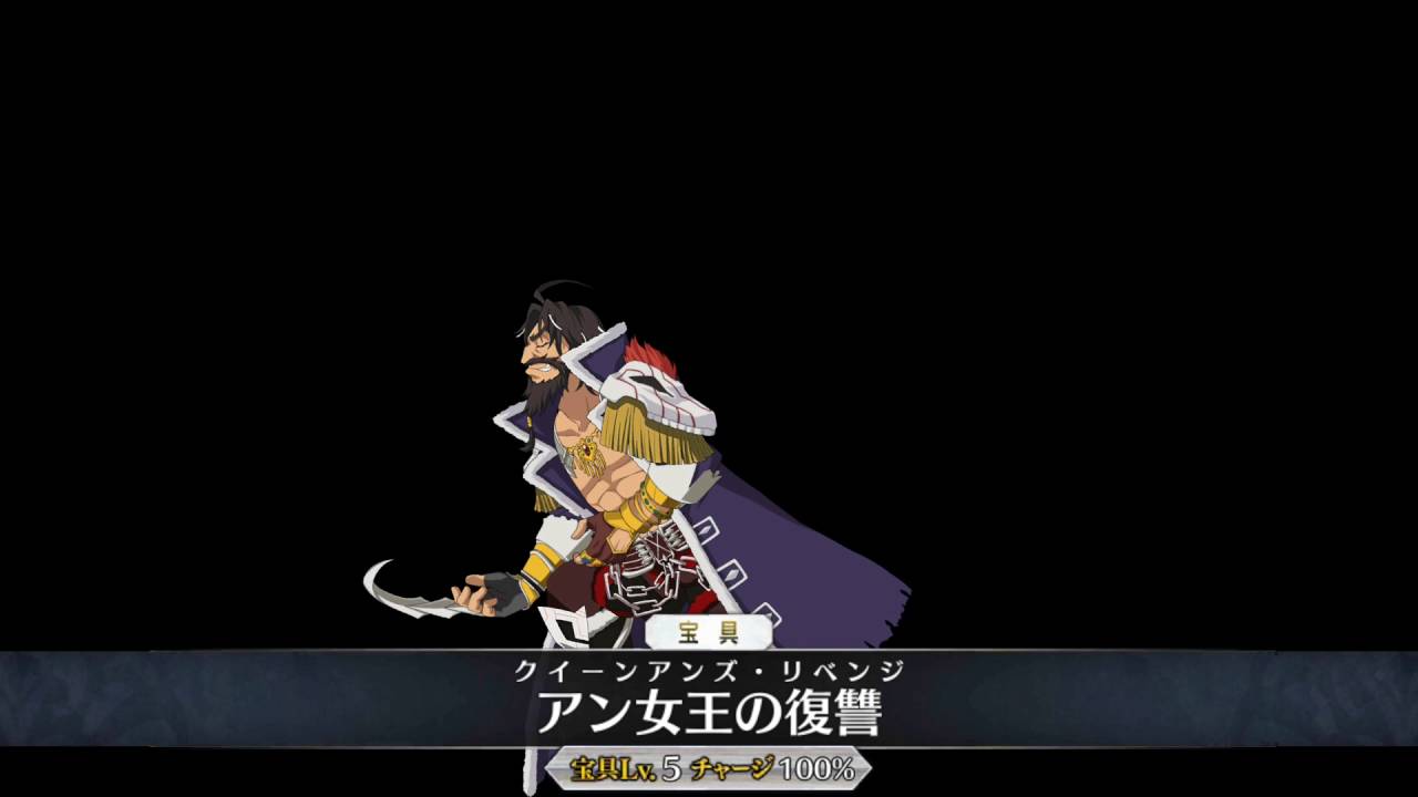 Fate/Grand Order - Edward Teach Noble Phantasm (Queen Anne's Revenge ...