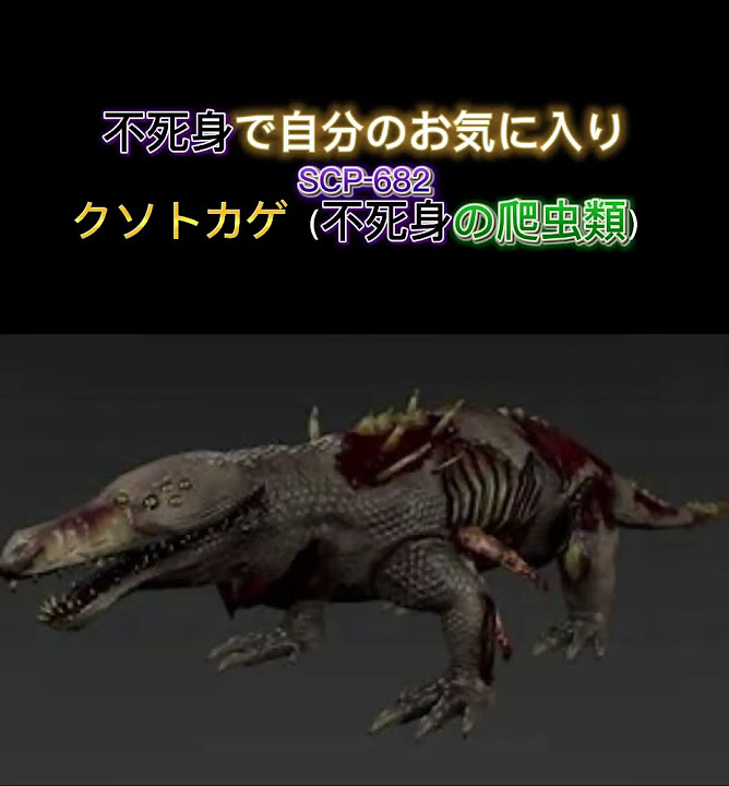 有名なSCP8選！#shorts - YouTube