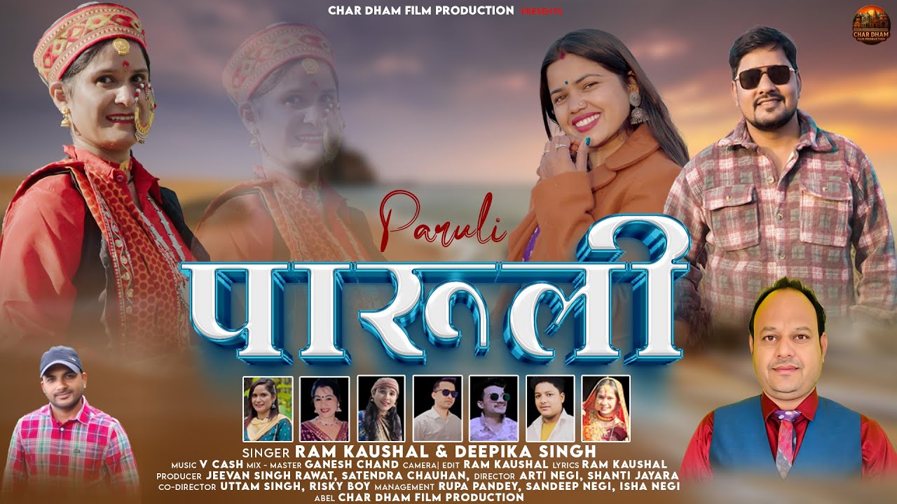 Paruli || पारूली || Latest Garhwali Song 2026 || Ram Kaushal & Deepika ...