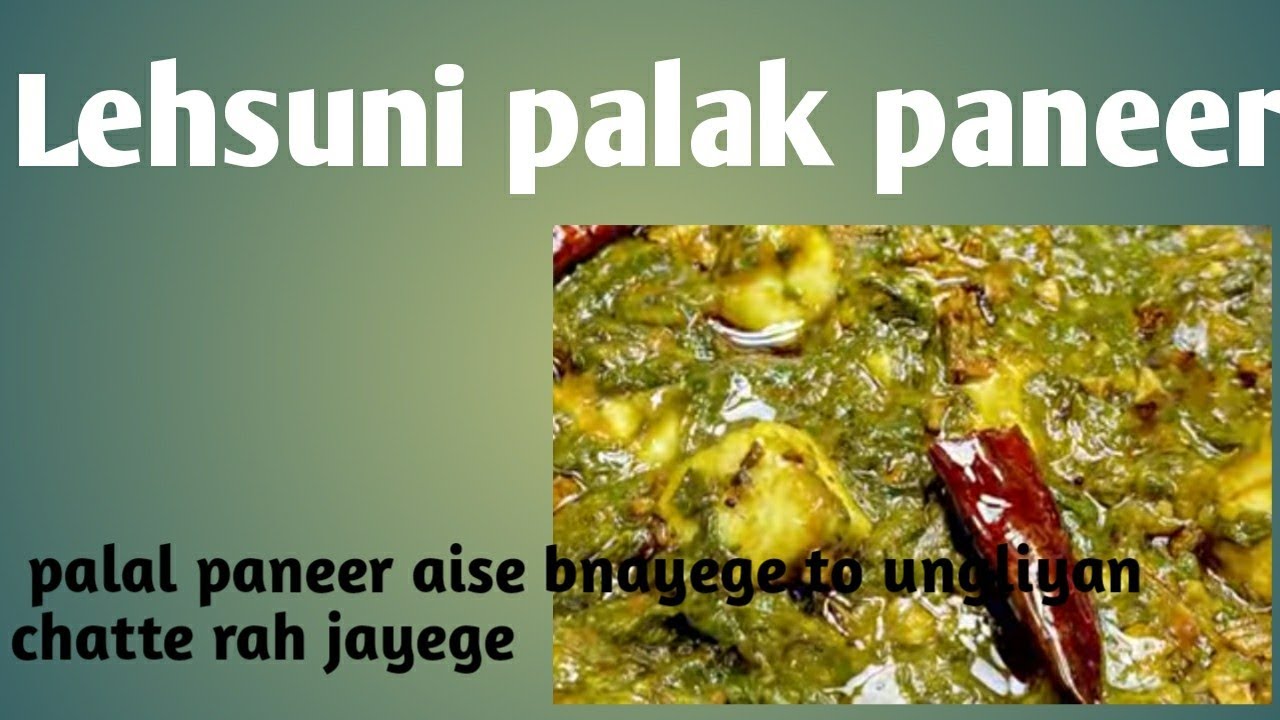 पालक पनीर ऐसे बनाएगे की उंगलियां चाटते रह जायेंगे.. Lehsuni palak ...
