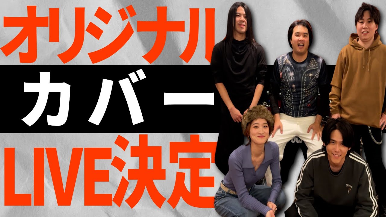 【最後に緊急告知あり！】J-Buckついにライブします - YouTube