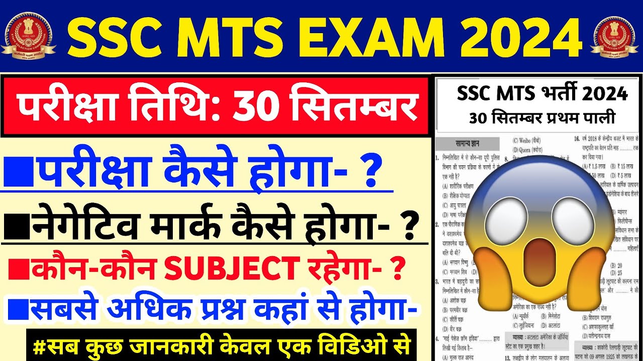 SSC MTS Exam 2024 | SSC MTS Selection Process 2024 | SSC MTS Exam Date ...
