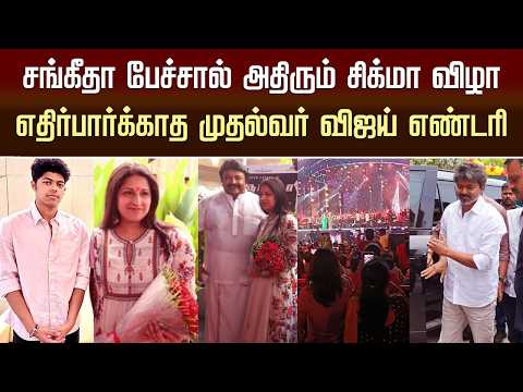 CM Vijay Mass Entry – Sangeetha Vijay Latest Speech – Jason Sanjay Movie Sigma Audio Launch Function