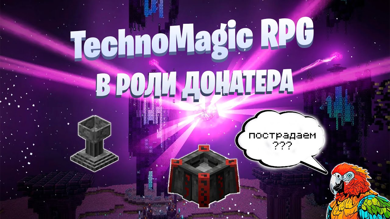 Выживание в роли Донатера Lp. TechnoMagic RPG #1 - YouTube