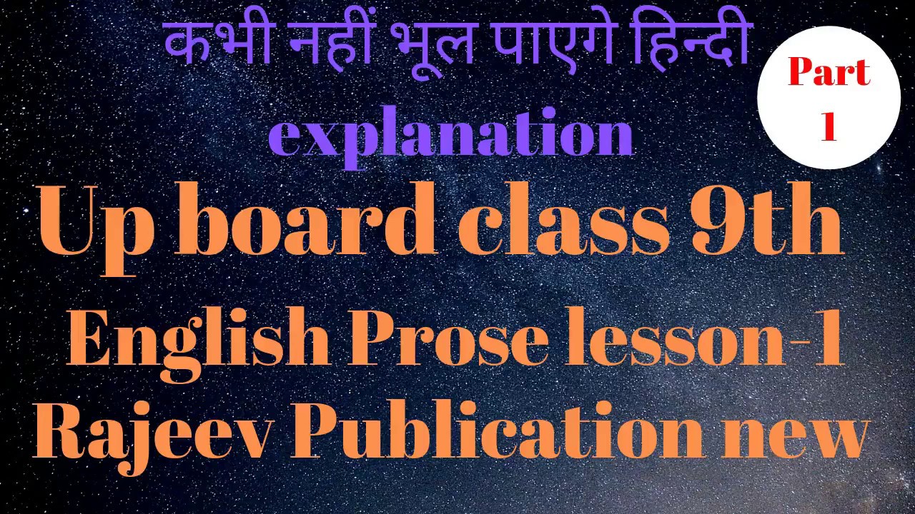 up board class 9th English first chapter #01_english_#guru ak classes ...