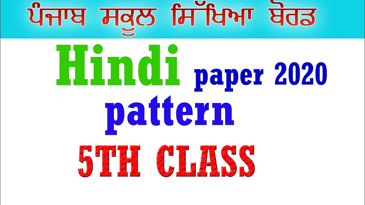 5th class hindi paper pattern pseb 2020 - YouTube