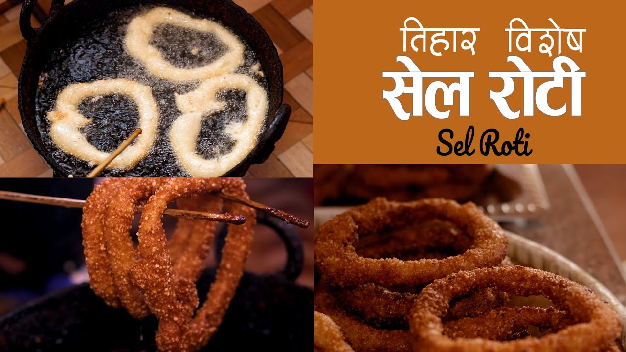 Sel Roti Recipe | Sel Roti Banaune Tarika | सेल रोटी | How to make Sel ...