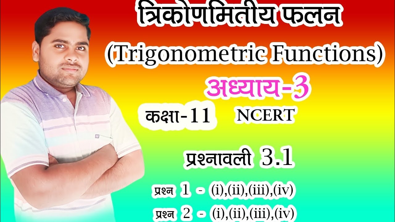 class 11 maths chapter 3 exercise 3.1 question 1,2 ka solution - YouTube