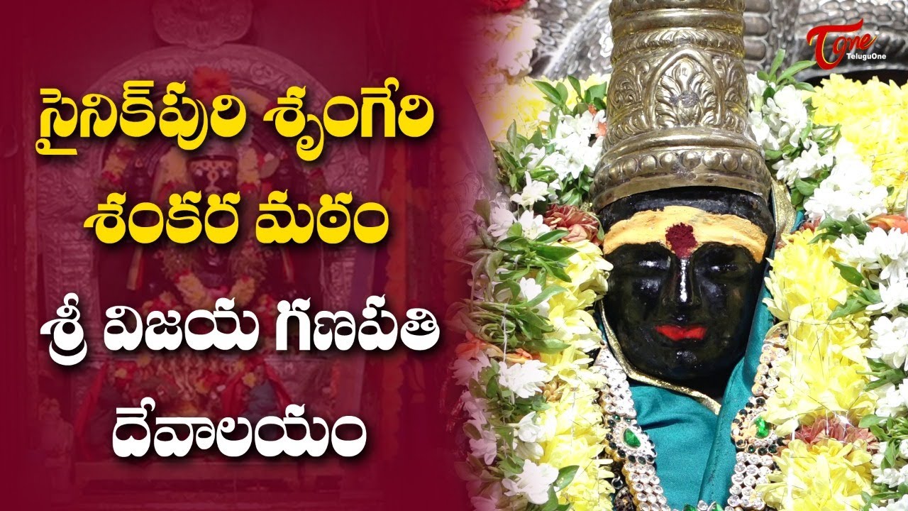 Sri Vijaya Ganapathi Devalayam | Sainikpuri Sringeri Shankar Matt ...