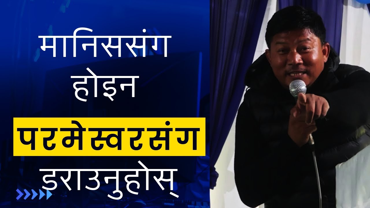 मानिसहरुसंग होइन परमेस्वरसंग डराउनुपर्छ | Nepali Bible Bachan by Daniel ...