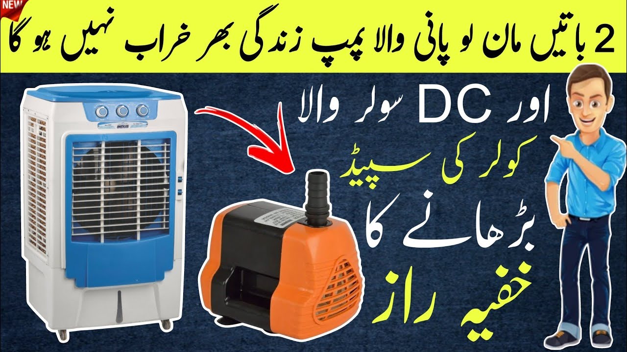 2 Bad Reasons for Air Cooler Water Pump Failure | Electric online - YouTube